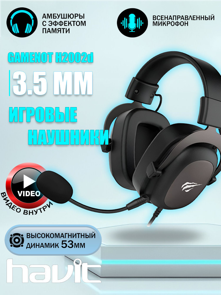Наушники Полноразмерные Havit H2002D - купить по доступным ценам в ...