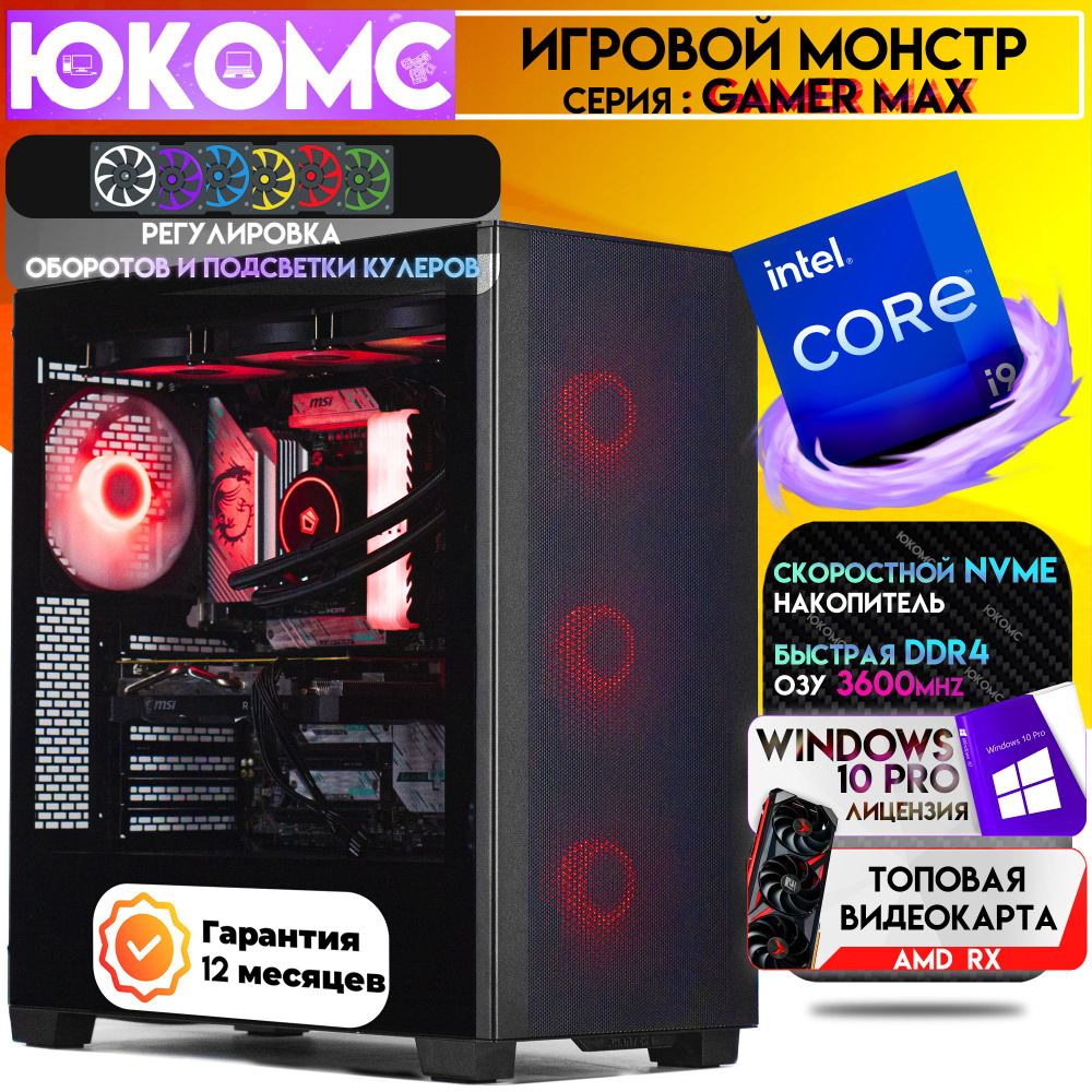 ЮКОМС Системный блок (Intel Core i9-12900K, RAM 128 ГБ, SSD 2000 ГБ ...