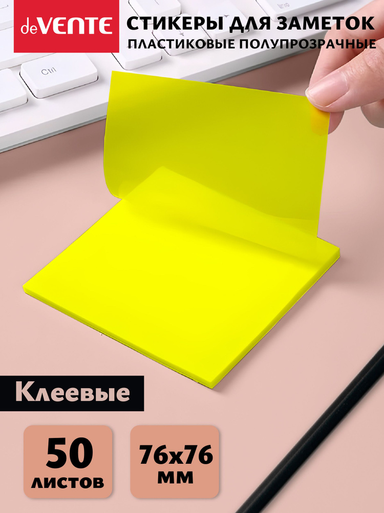 Стикеры-закладки самоклеящиеся полупрозрачные пластиковые этикетки ...