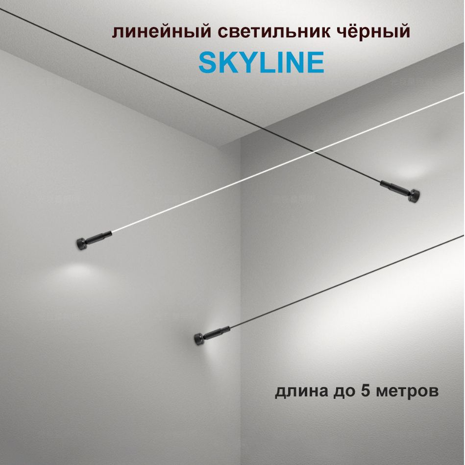 Линейный подвесной светильник 5 метров, БЛОК ПИТАНИЯ И ЛЕНТА В ...