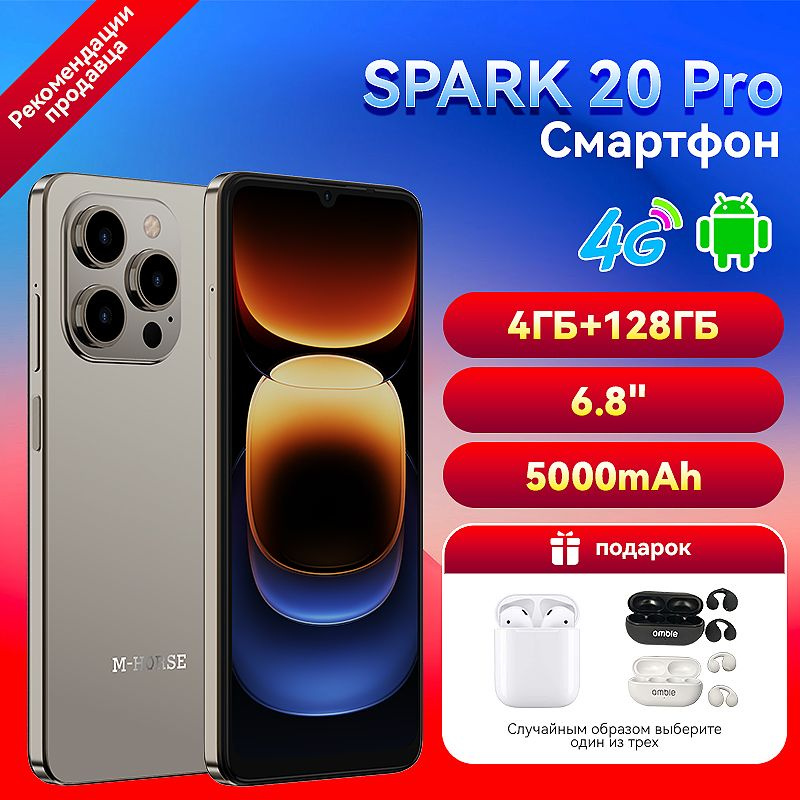 Смартфон M-HORSE SPARK 20 PRO 128 ГБ 4 ГБ Серый 6.8 SPARK 20 PRO купить c доставкой на OZON по ...