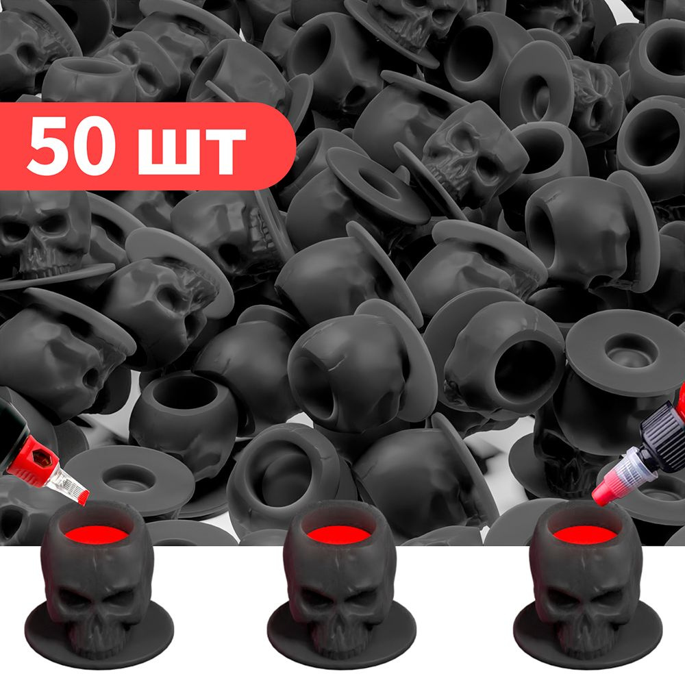 Силиконовые колпачки для пигмента и тату краски OZER Skull Silicone Ink ...