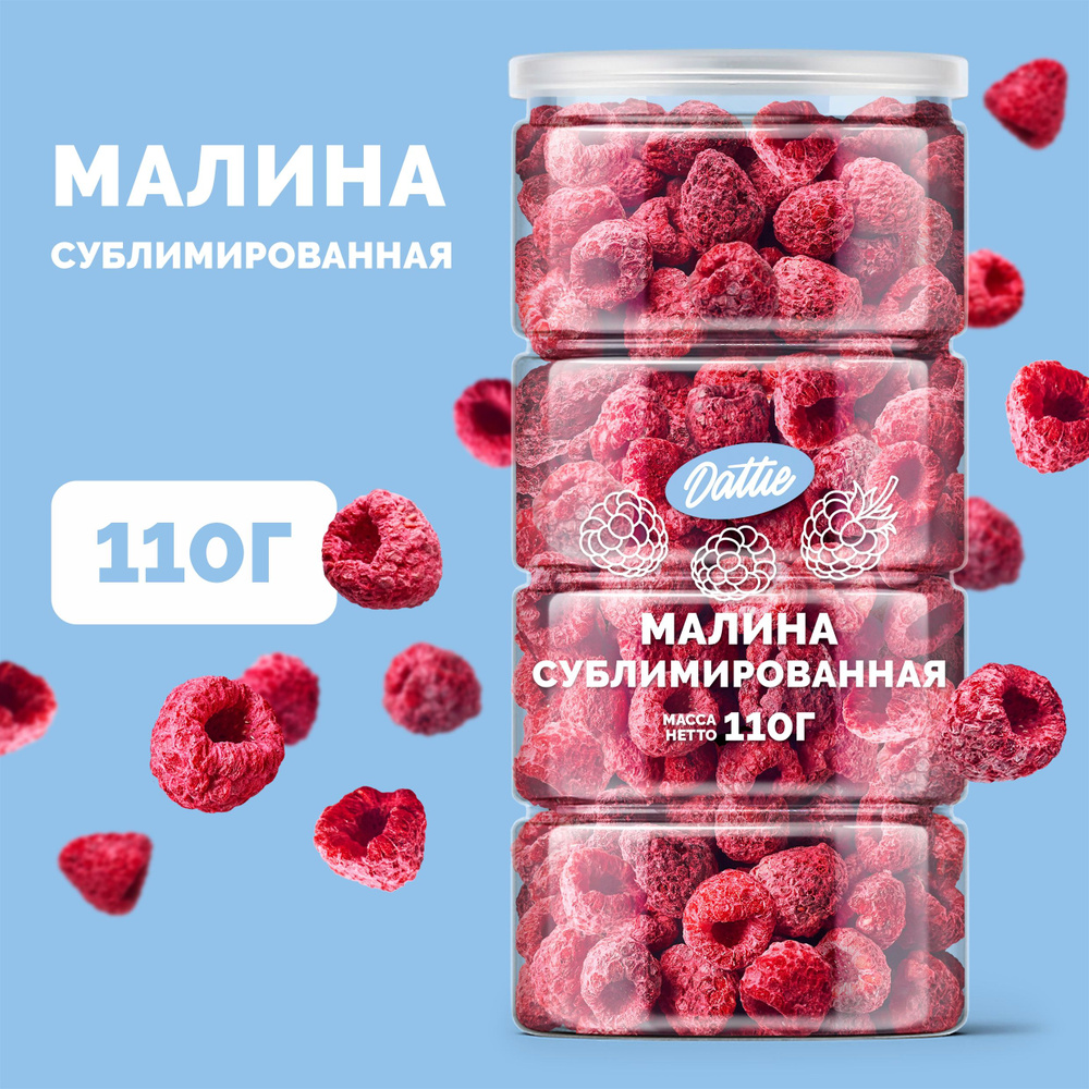 Малина сублимированная целая ягода Dattie, 110 г - купить с доставкой ...