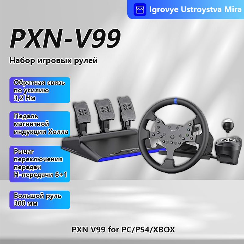 Игровой руль с обратной связью PXN V99 купить на OZON по низкой цене ...