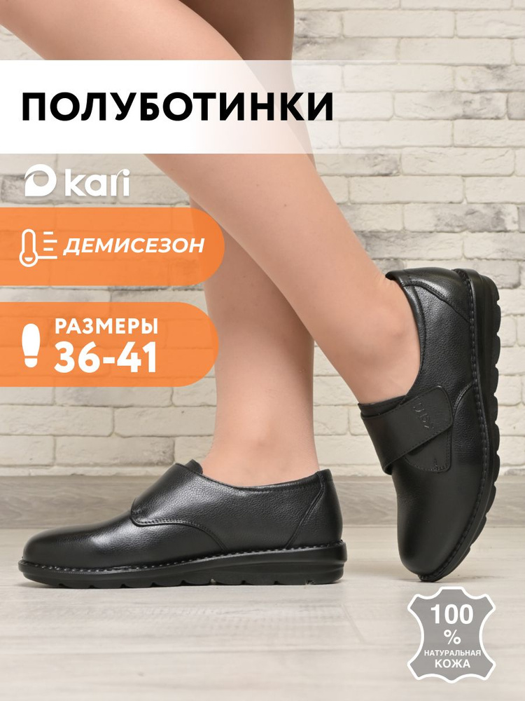 Полуботинки Женский Kari черный муар, размер 37 Демисезон G Липучки Стандартный низкий (до 4 см ...