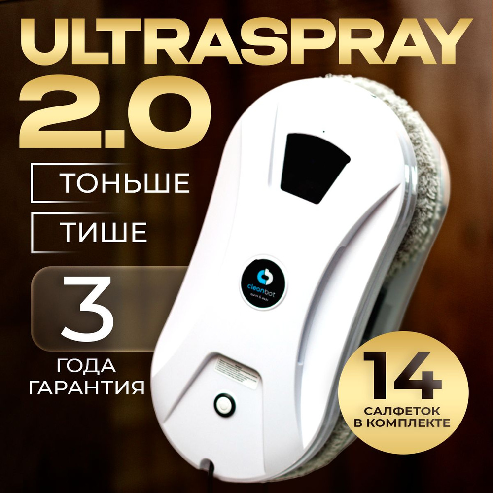 Робот для мойки окон Cleanbot Ultraspray 2.0, белый, серый купить на ...