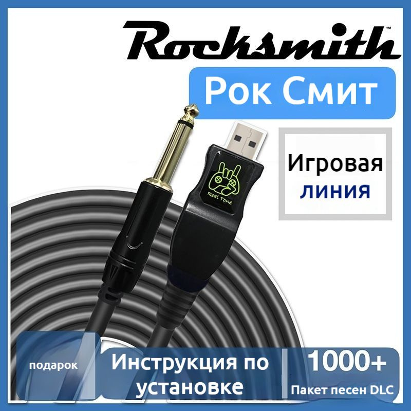 Кабель Rocksmith Real Tone Cable для гитары,3M PS4/XBOX/MAC/Steam/PC ...