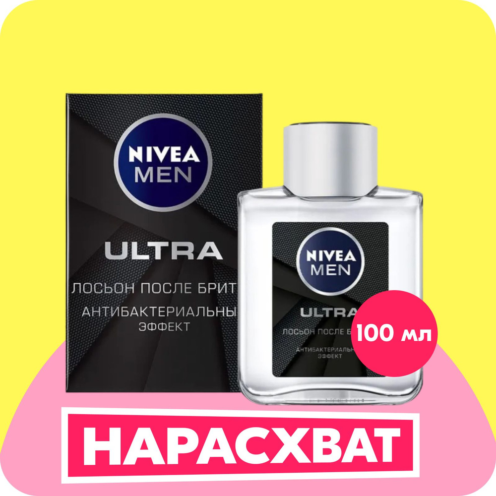 Лосьон после бритья NIVEA MEN ULTRA с антибактериальным эффектом, 100 мл - купить с доставкой по ...