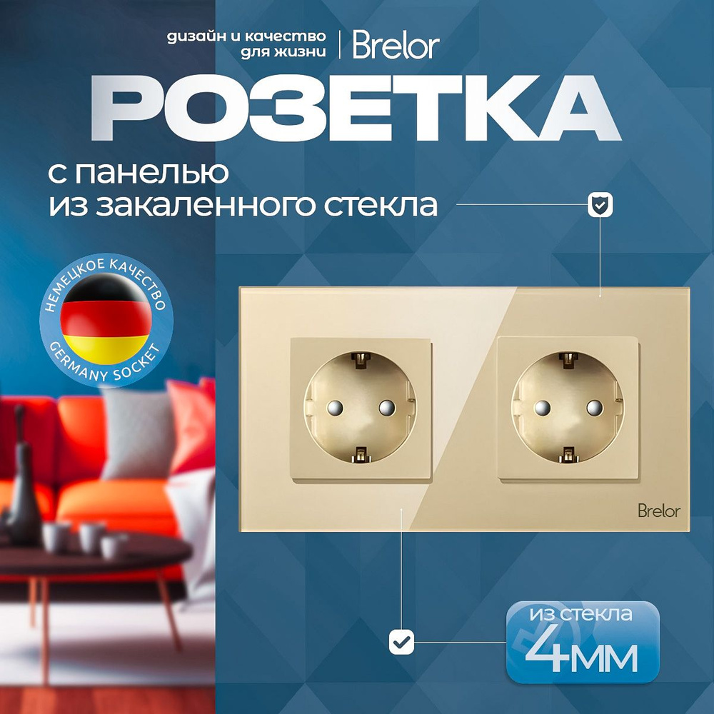 Розетка электрическая двойная 2 поста с заземлением Brelor Золотая Панель закаленное стекло 2х3