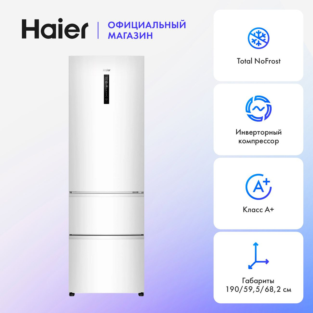 Холодильник трехкамерный Haier A4F637CWMVU1 однокомпрессорный, No frost, ЖК дисплей, белый ...