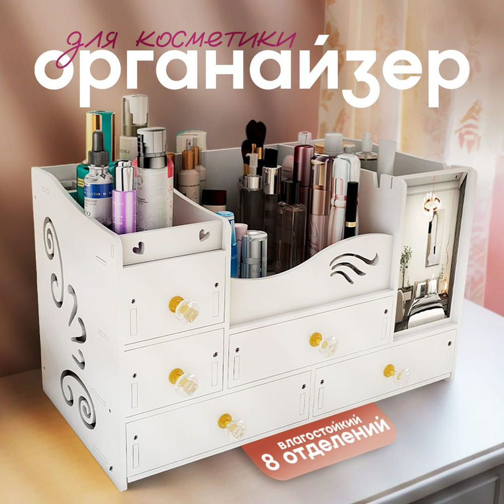Органайзер для косметики с зеркалом CINLANHOME большой, с выдвижными ...