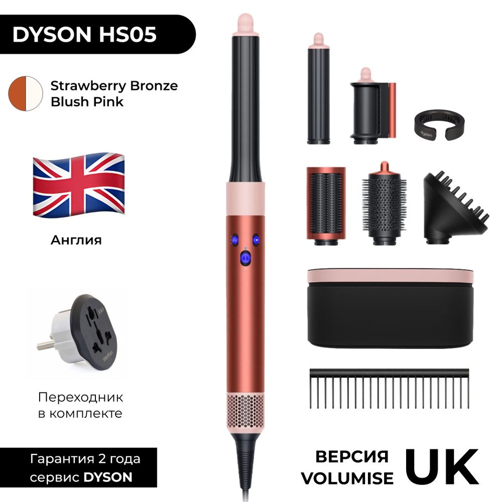 Фен-стайлер Dyson Airwrap HS05 Long Volumise Strawberry bronze/Blush ...