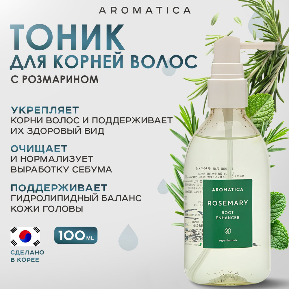 Aromatica, Тоник для корней волос с розмарином, 100 мл купить на OZON по низкой цене (1853297310)