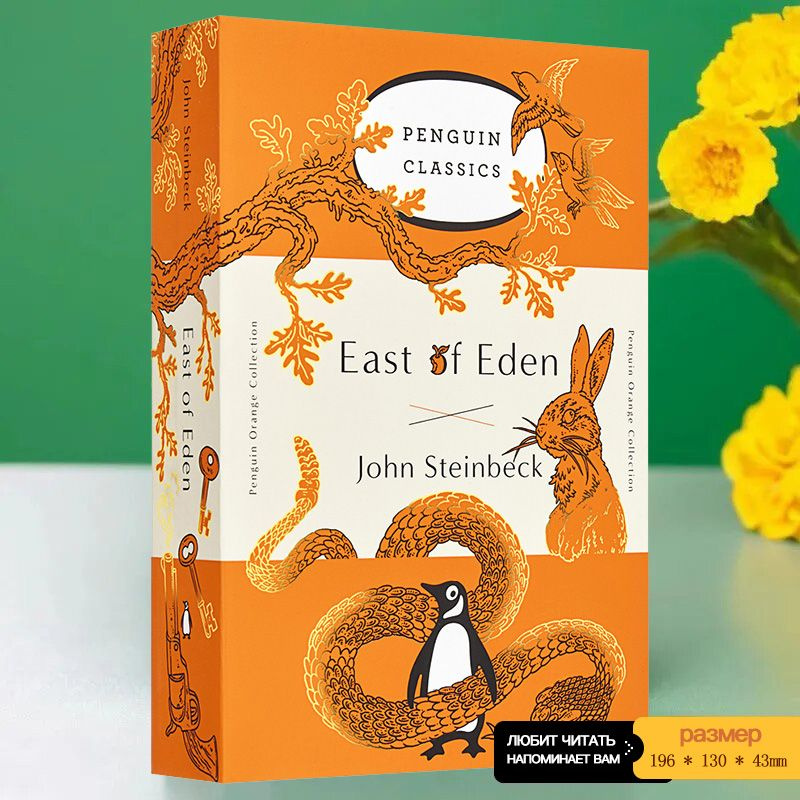 книги художественная литература: Penguin Orange Collection: East of ...