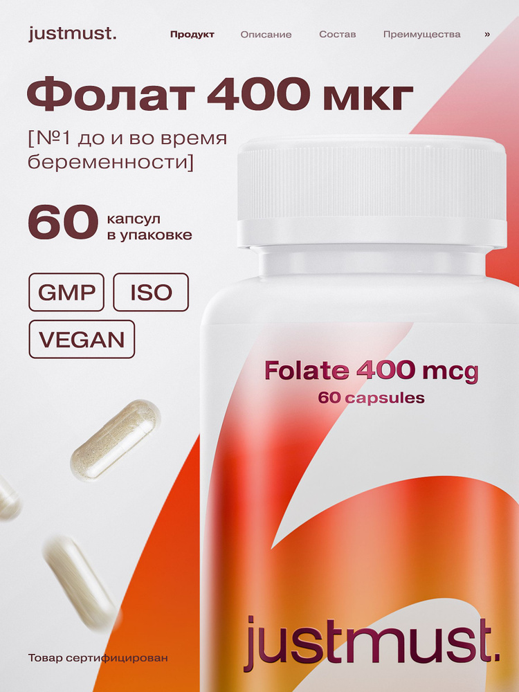 Метилфолат 400 мкг JUSTMUST 60 капсул купить на OZON по низкой цене ...