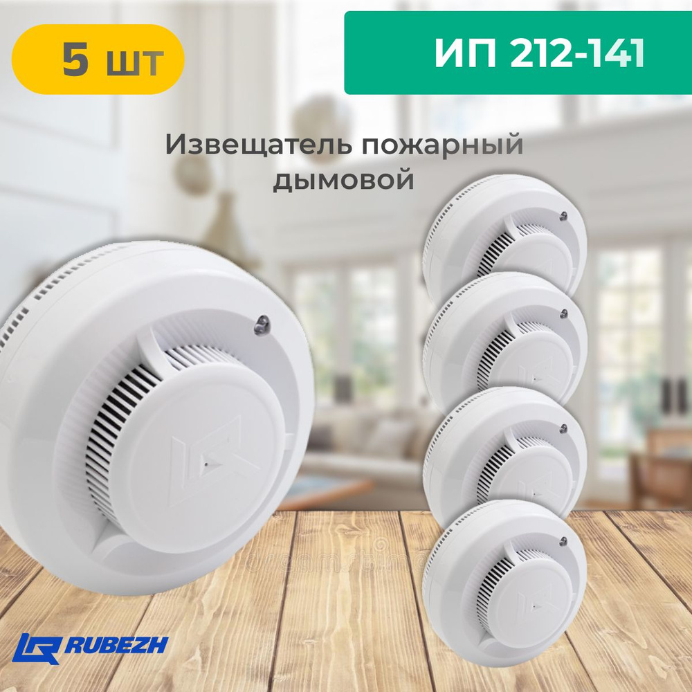 Пожарный извещатель ИП 212-141 2-х проводный 5шт. купить на OZON по низкой цене (880749348)