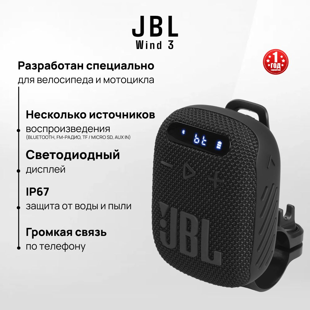 Беспроводная колонка Портативная акустика JBL Wind 3 - купить по доступным ценам в интернет ...