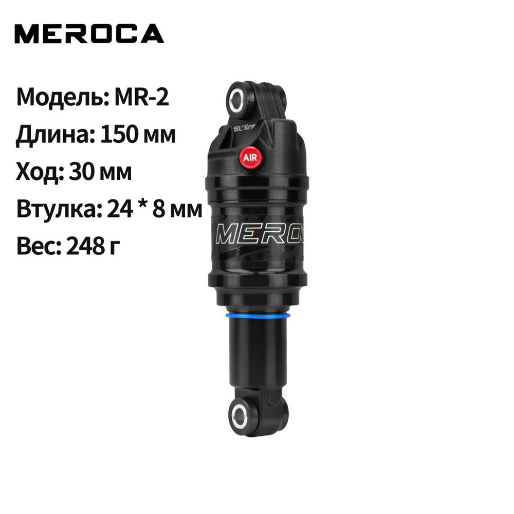 Задний амортизатор MEROCA MR2 с воздушным давлением, задний амортизатор ...