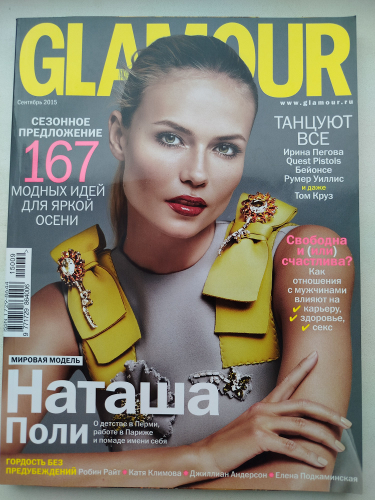 Журнал Glamour Гламур - Наташа Поли Сентябрь 2015 купить на OZON по ...