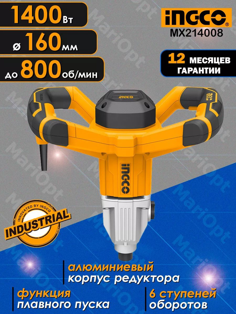 Миксер строительный INGCO MX214008 для замешивания (дрель), 1400 Ватт ...