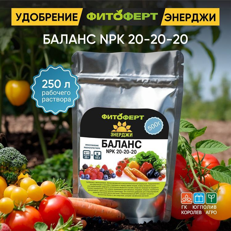 Универсальное удобрение Фитоферт Энерджи Баланс (NPK 20-20-20) для сада ...