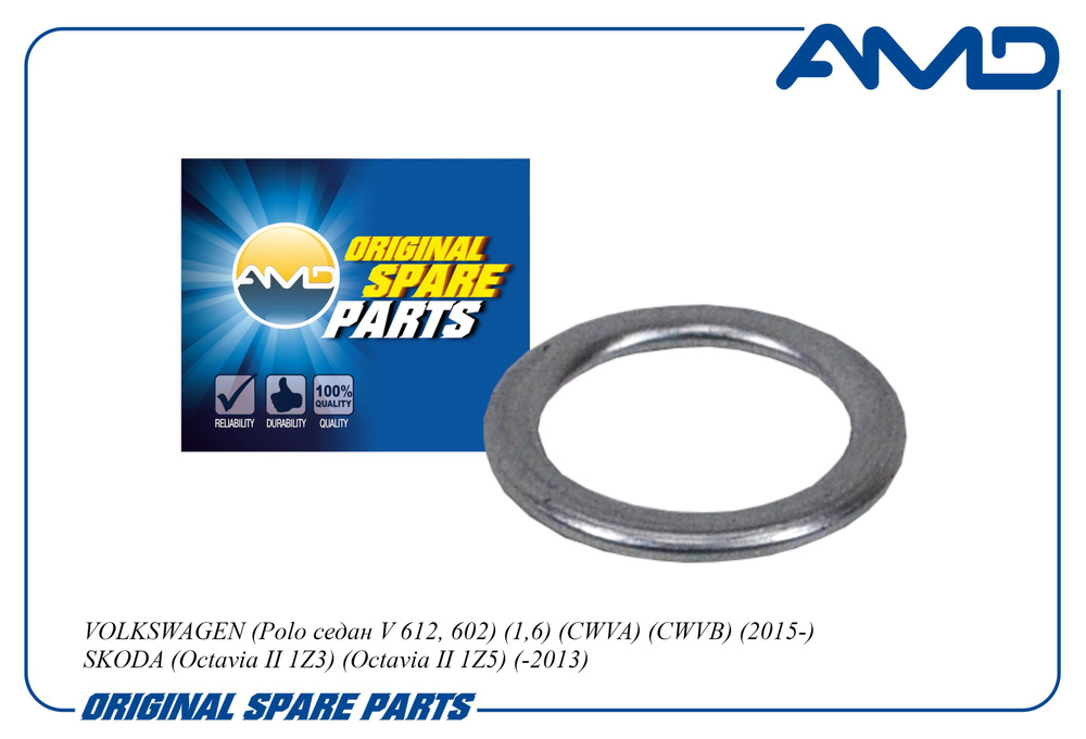 Шайба-прокладка пробки сливной N0138157 AMD.GAS372 для VOLKSWAGEN Polo ...