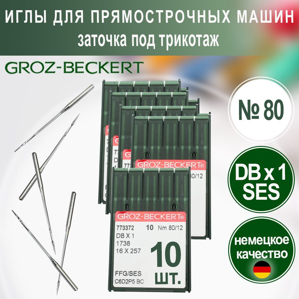 Иглы DBx1 (SES) №80 Groz-Beckert для промышленных швейных машин купить на OZON по низкой цене ...