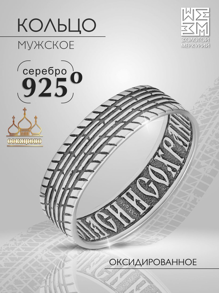 Кольцо шина Золотой Меркурий Кольцо Спаси и сохрани мужское ...