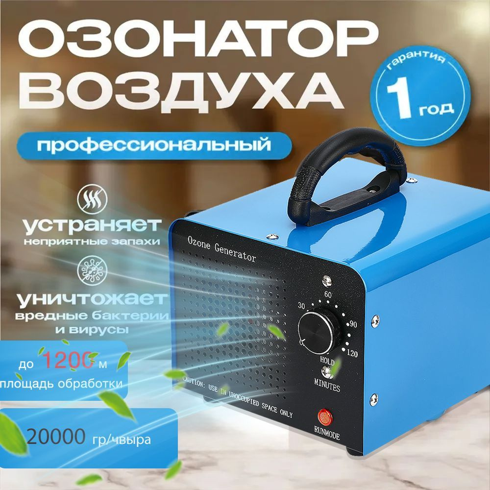 Озонатор профессиональный Ozone 20 000 мг/час. Генератор озона мощный ...