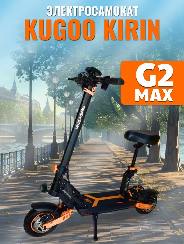 Kugoo Электросамокат Kirin G2 Max, черный купить на OZON по низкой цене (1839266815)