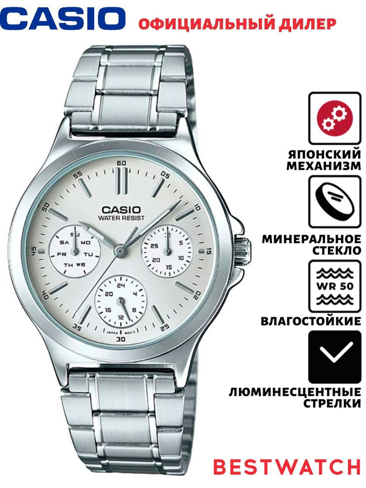 Женские наручные часы Casio Analog Ltp V300d 7a купить на Ozon по