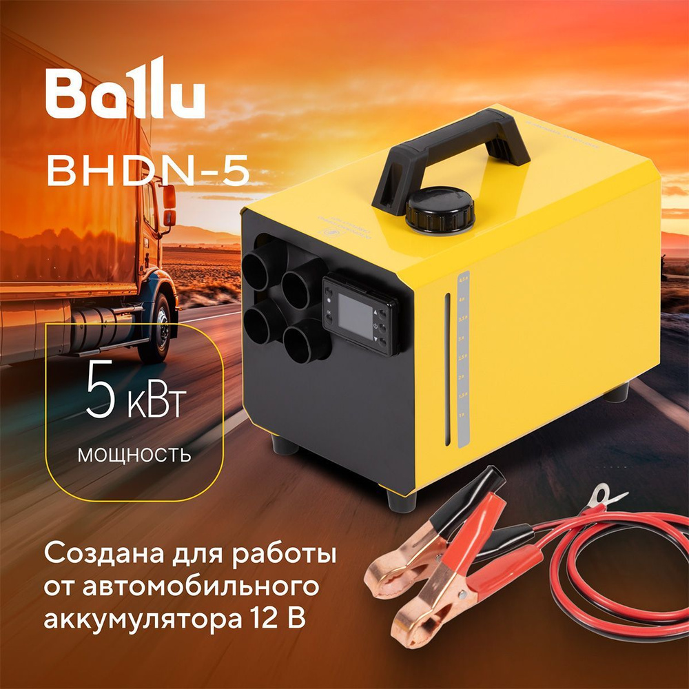 Автономный дизельный отопитель Ballu BHDN-5 купить на OZON по низкой цене (1670554421)