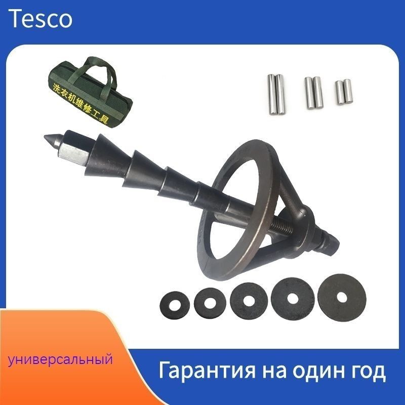Съемник для демонтажа подшипников и сальников барабанной стиральной ...