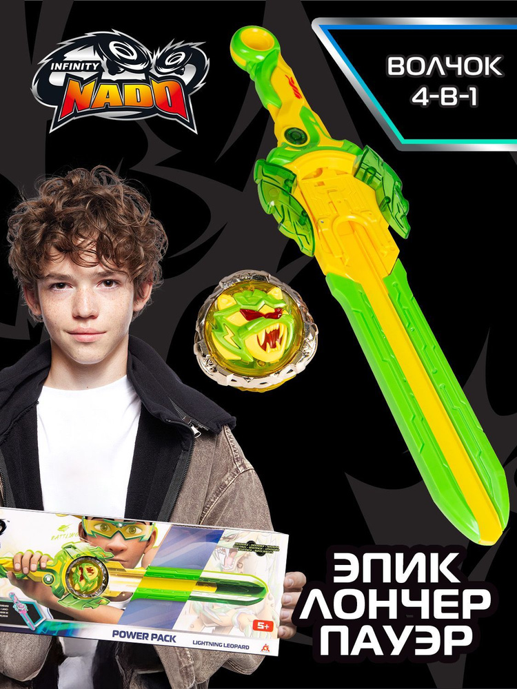 Инфинити Надо. Волчок Эпик Лончер Пауэр, Lightning Leopard. Infinity Nado купить на OZON по ...