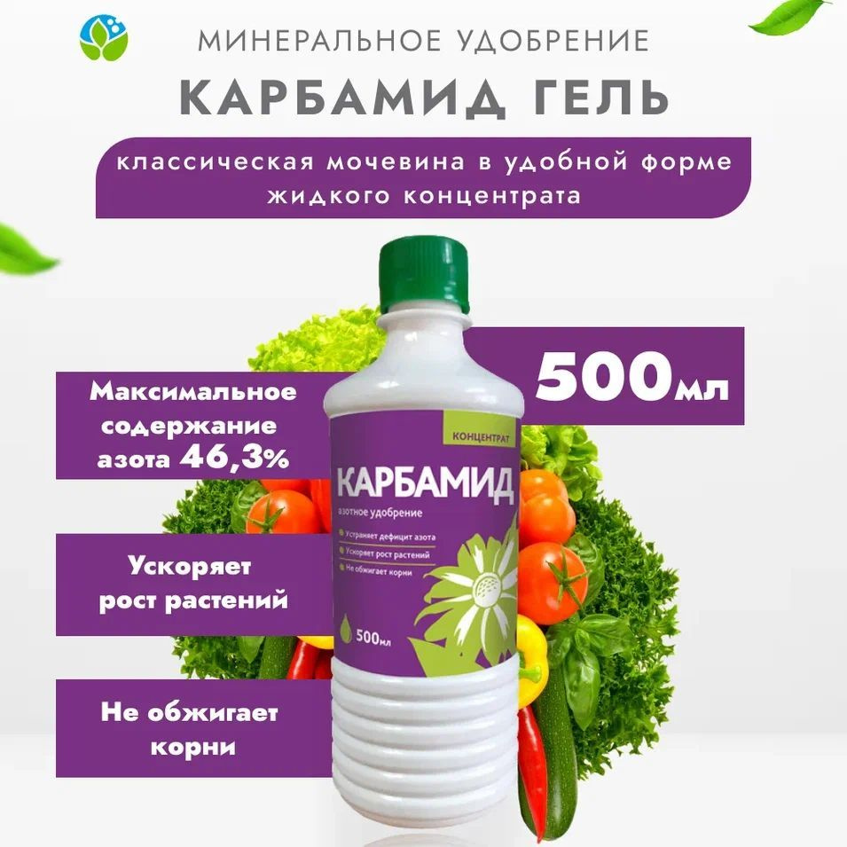 Азотное минеральное удобрение мочевина для растений Карбамид гель от ...
