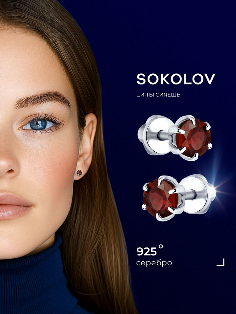 Серьги пусеты женские серебро 925 пробы SOKOLOV, ювелирные украшения, серебряные гвоздики с ...