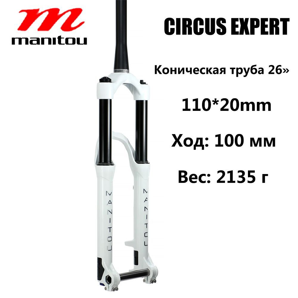 MANITOU CIRCUS EXPERT передняя вилка для горного велосипеда Boost ...