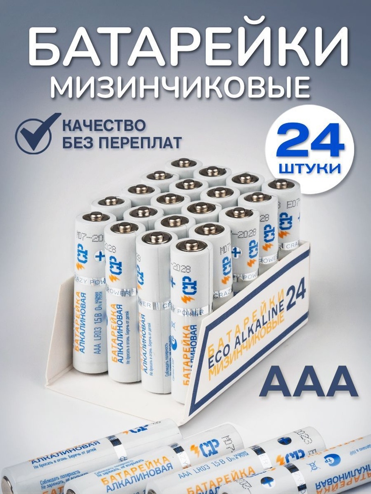 Батарейки CP ААA мизинчиковые, щелочные(алкалиновые) / 1,5V, 24 штуки ...