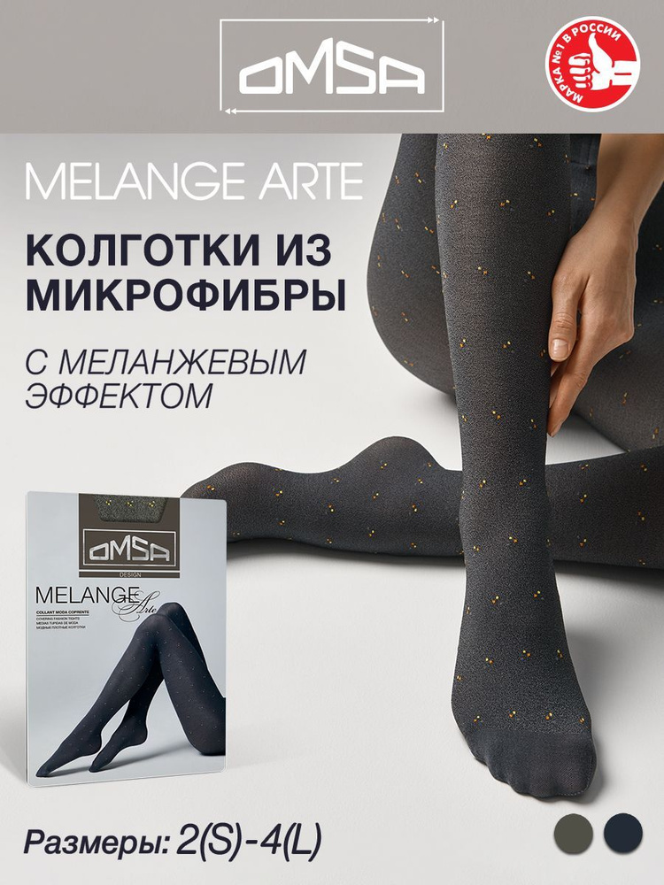 Колготки Женский Omsa, размер 3 серый меланж 100 ден Китай На любой сезон купить c доставкой на ...