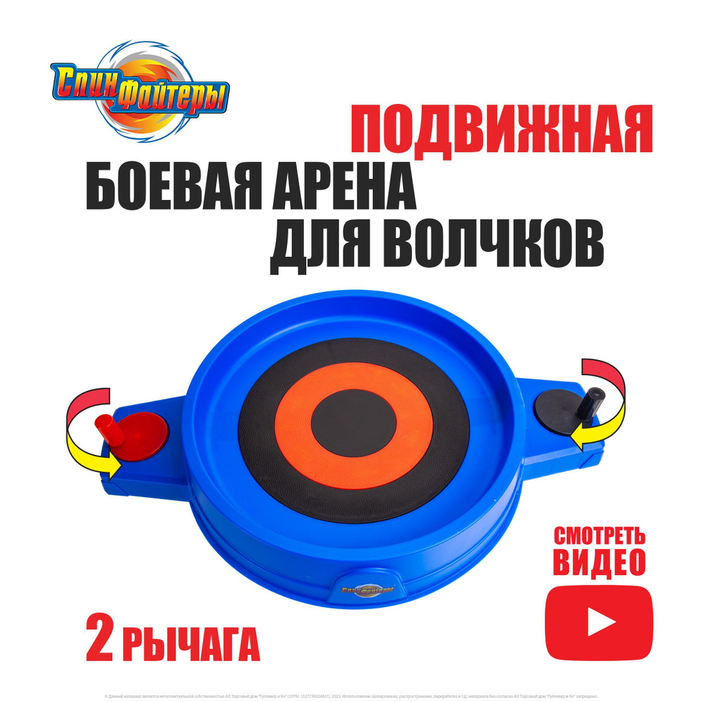Боевая арена Spin Fighters, Спинфайтер, TL0914 купить на OZON по низкой ...