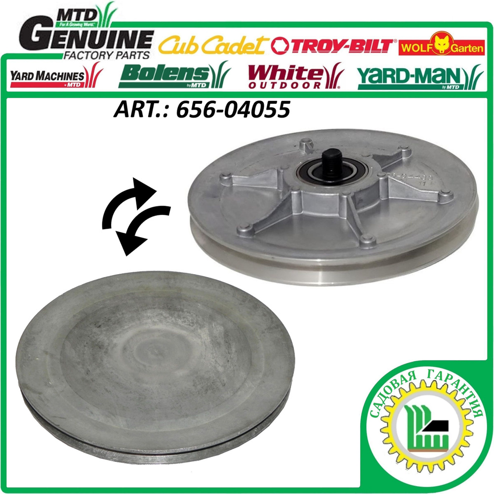 Шкив привода трансмиссии 8.5 MTD / CRAFTSMAN 656-04055 купить на OZON ...