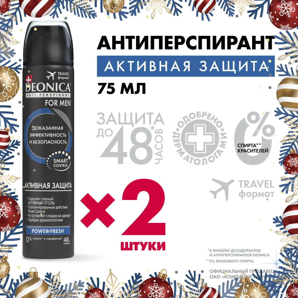 Дезодорант мужской Deonica for men Активная защита, антиперспирант, спрей 75 мл, 2 шт купить на ...
