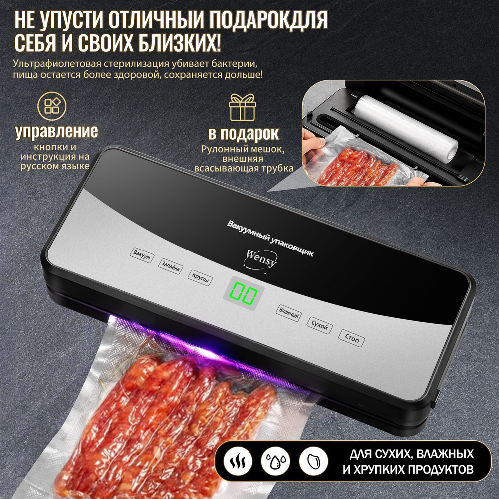 вакууматор для продуктов Wensy,вакууматор-520 купить на OZON по низкой ...