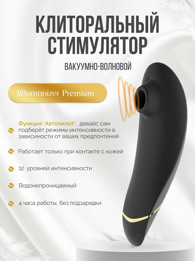 Womanizer купить товары из официального сайта каталога на OZON ...