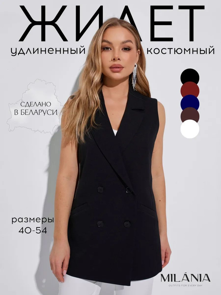 Жилет Женский MILANIA STYLE черный Полиэстер, размер 52 Карманы приталенный костюмный Пуговицы ...