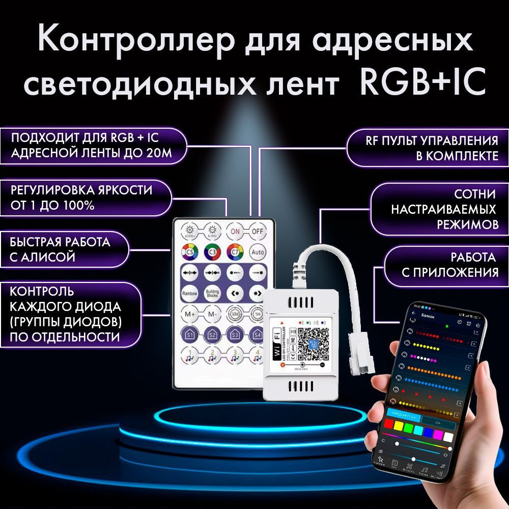 Контроллер WIFI+Rf (один выход) для адресной (умной) светодиодной ленты ...