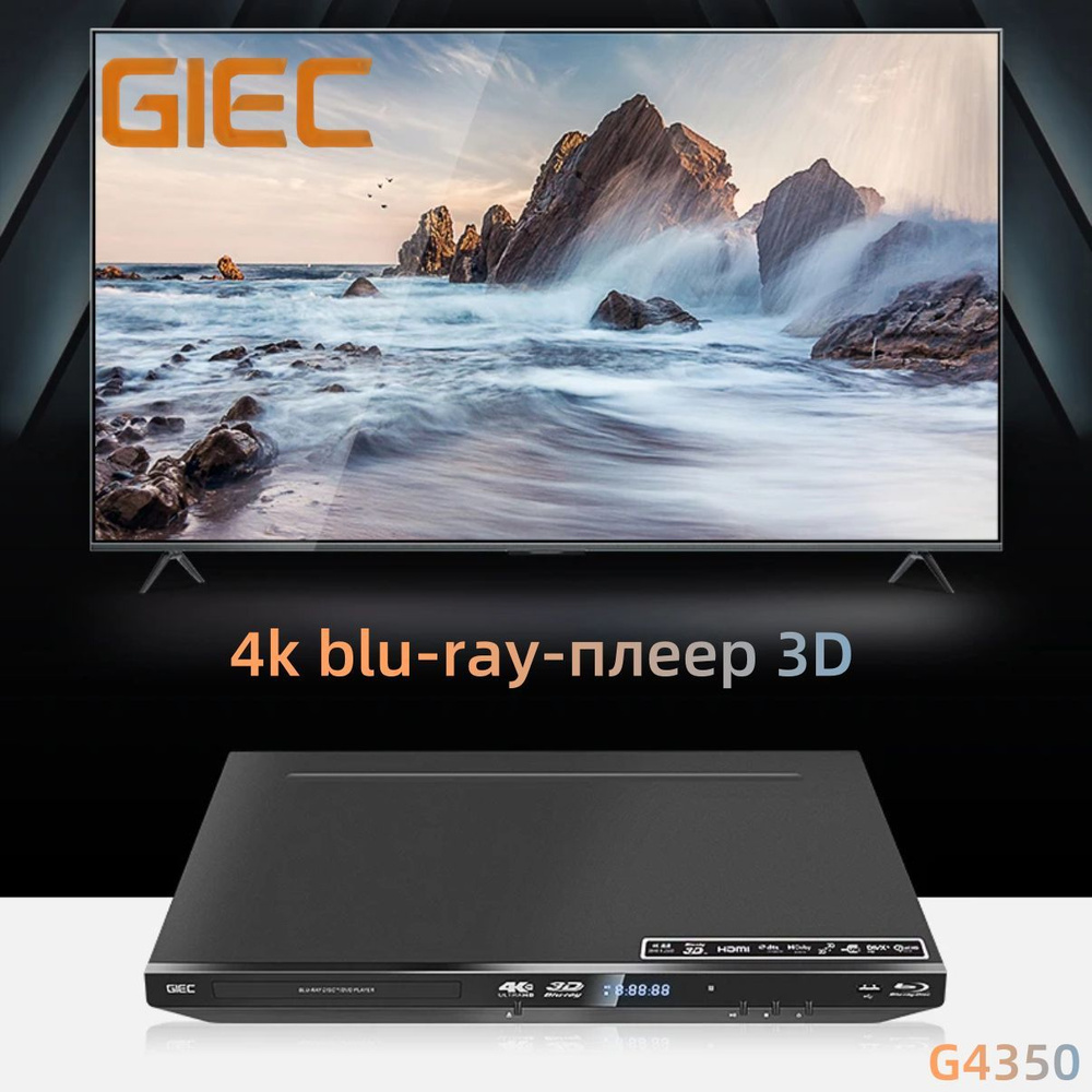 GIEC G4350 Главная 4k blu-ray-плеер 3D высокой четкости DTS / Dolby Atmos DVD купить на OZON по ...