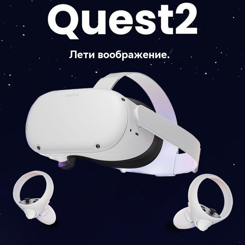 Meta Oculus Quest 2 купить на OZON по низкой цене