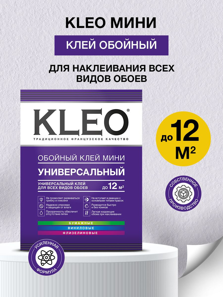 Клей для обоев универсальный KLEO MINI. Для наклеивания всех видов ...