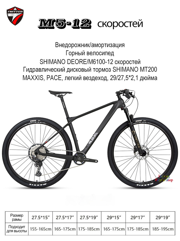 Twitter Велосипед Горный, Городской, M5-M6100-12S Q купить на OZON по низкой цене (2369496308)